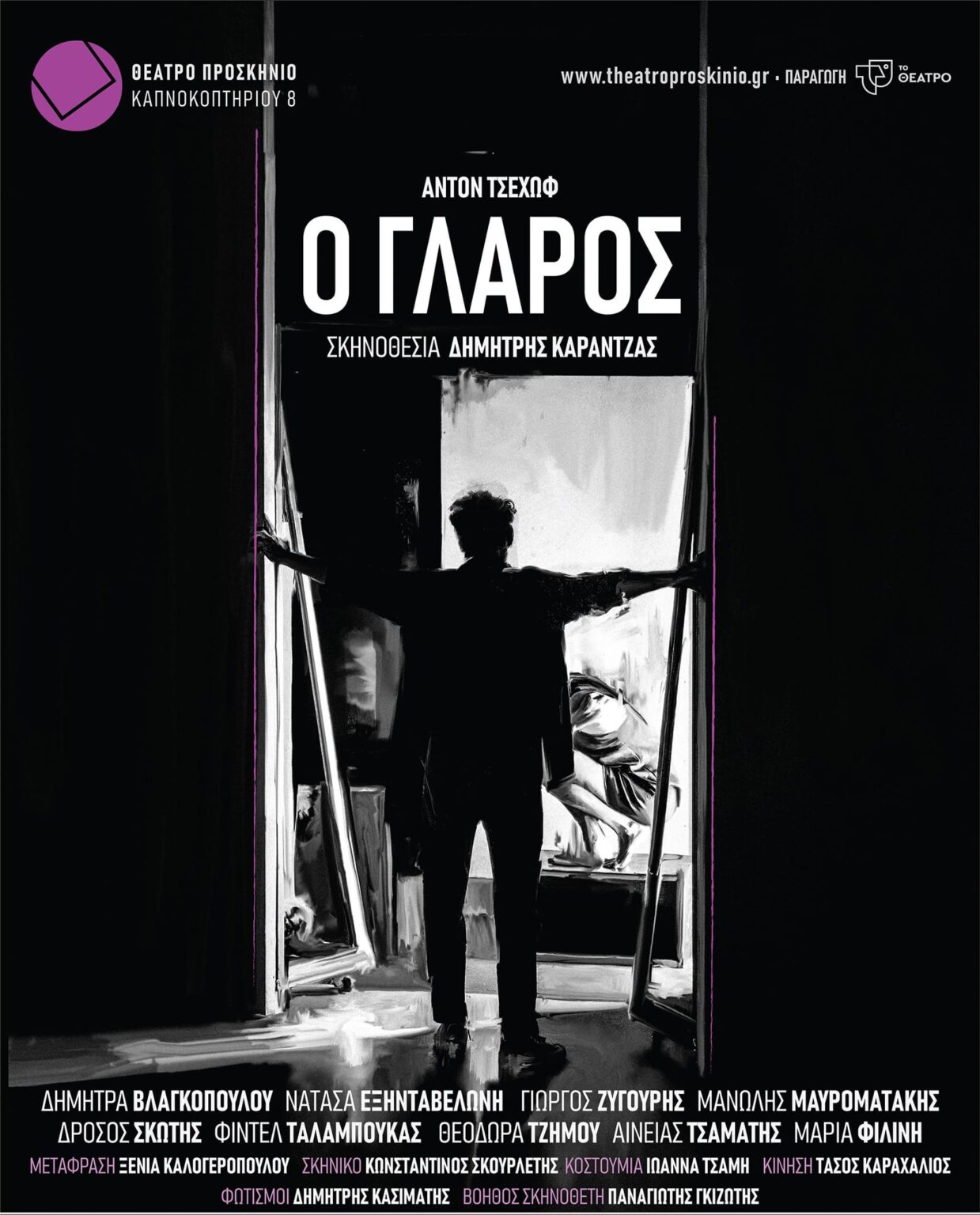 «Ο Γλάρος» στο Θέατρο Προσκήνιο - ON.gr - ΘΕΑΤΡΟ ΚΑΙ ΤΕΧΝΕΣ ΣΤΗΝ ΕΛΛΑΔΑ
