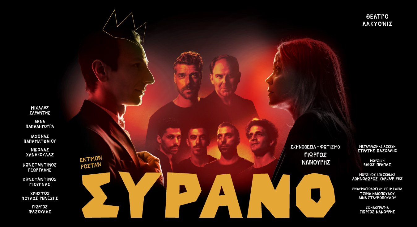 Συρανό στο Θέατρο Αλκυονίς - ON.gr - ΘΕΑΤΡΟ ΚΑΙ ΤΕΧΝΕΣ ΣΤΗΝ ΕΛΛΑΔΑ